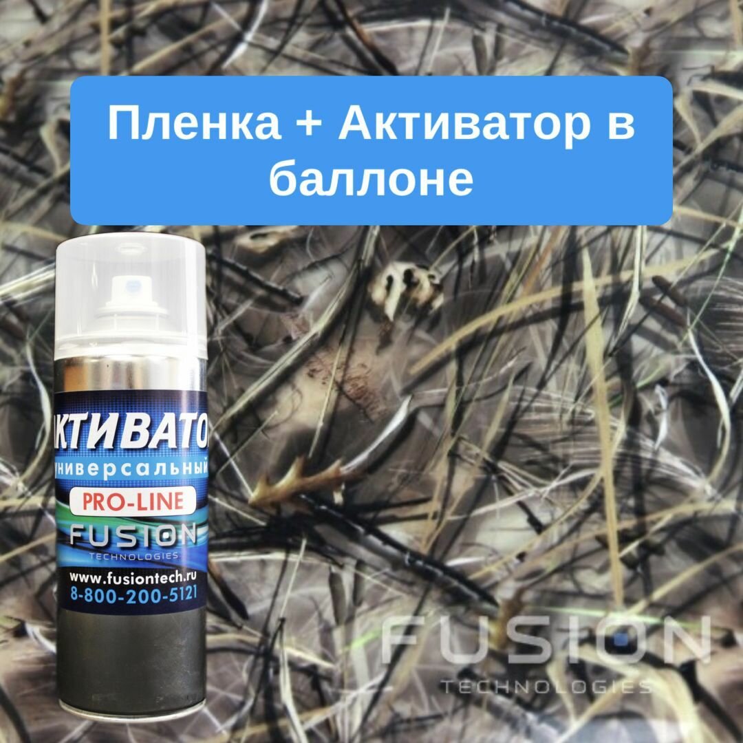 Пленка для аквапринта D159 камуфляж 5 погонных метров + Активатор в баллоне