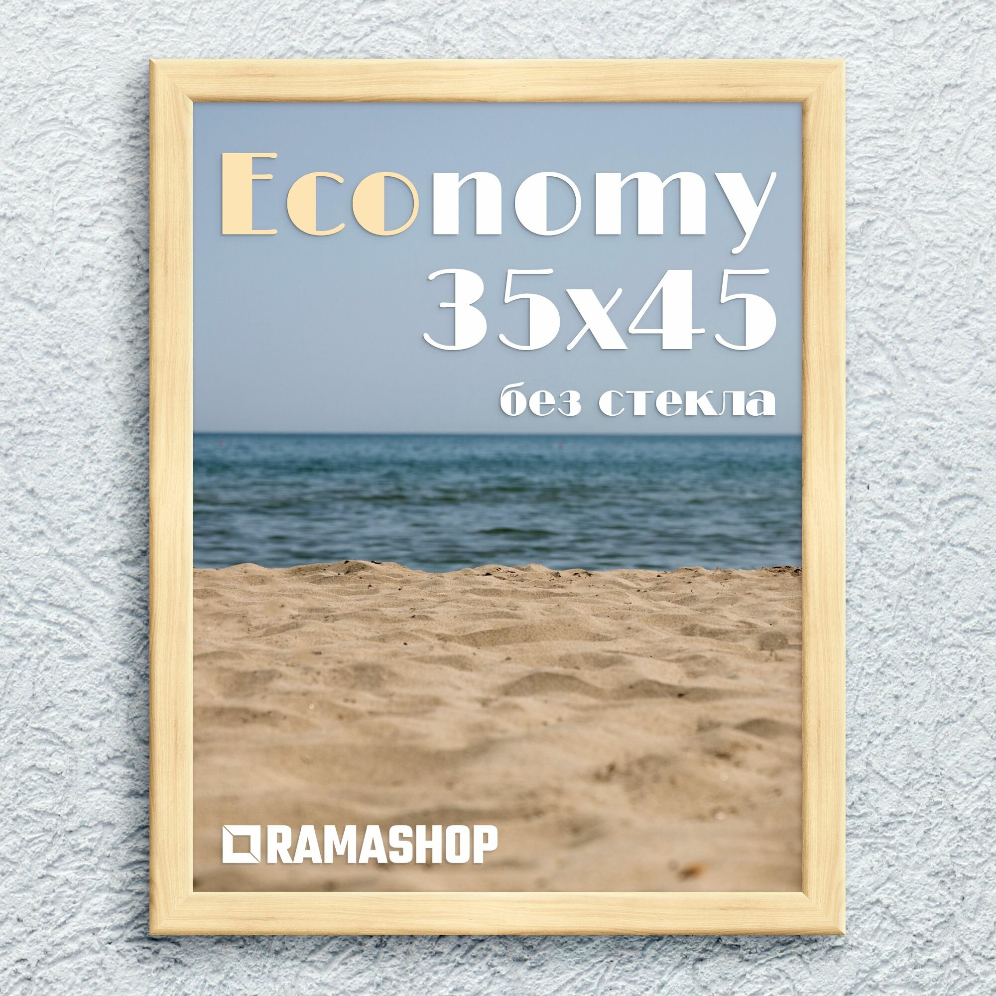 Рамка для фото 35х45 см. Без стекла, серия "Economy", фоторамка багетная. Сращенная сосна, неокрашенная, cкругленный профиль 24х16 мм. Карельская сосна