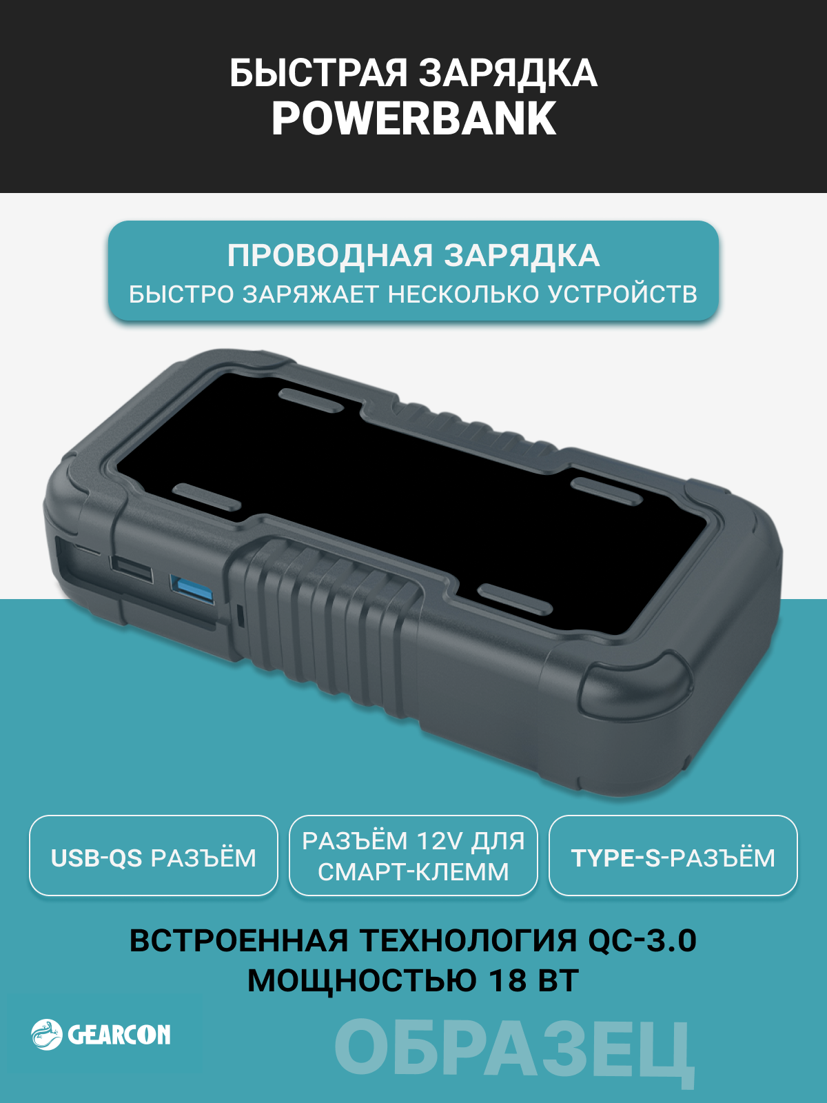 Пусковое устройство GEARCON 2000 А, ПЗУ для запуска двигателя с фонариком и powerbank, 20000 mAh — фото 1