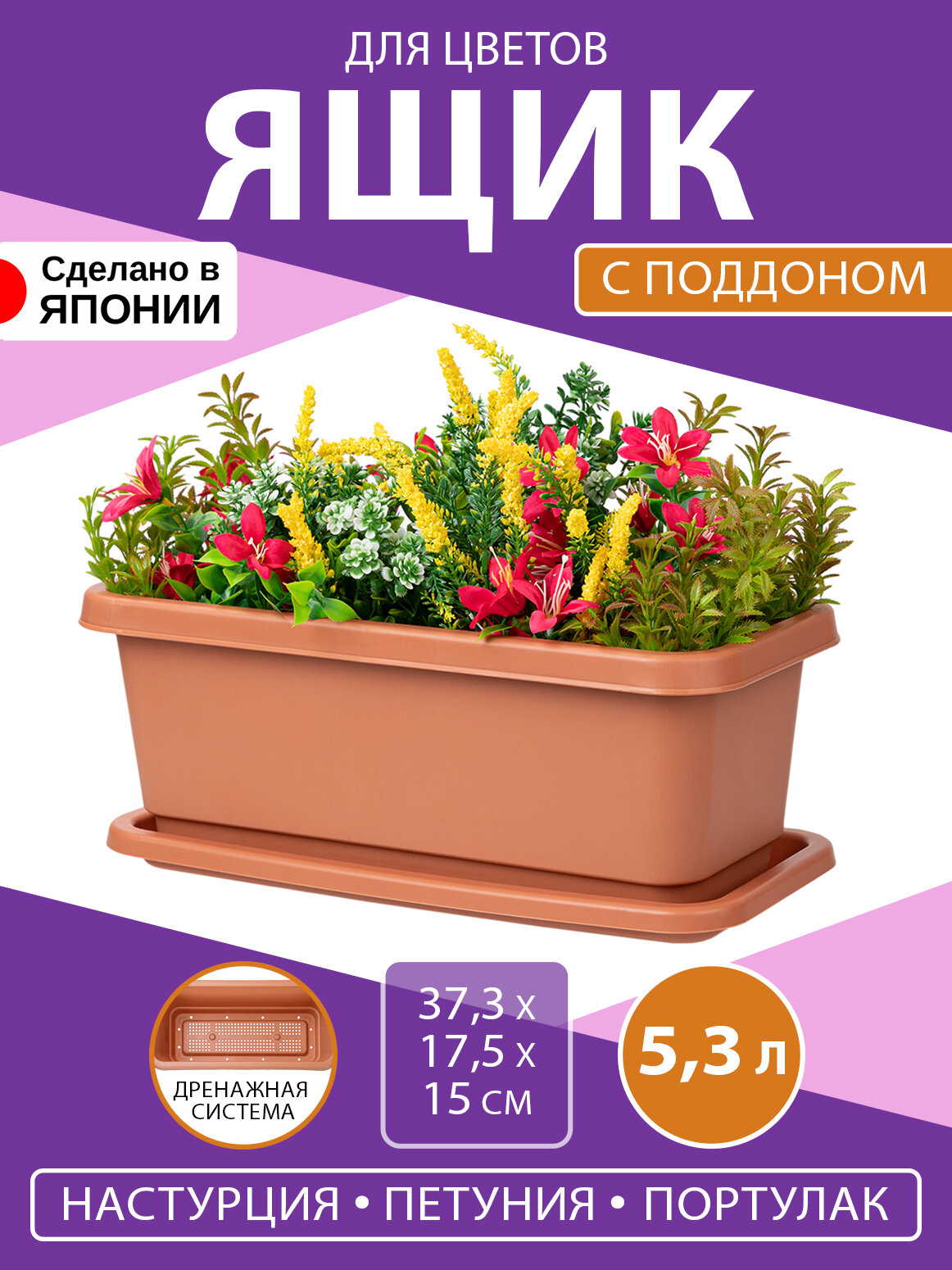 Ящик для цветов балконный с поддоном горшок коричневый 37.3х17.5х15 см