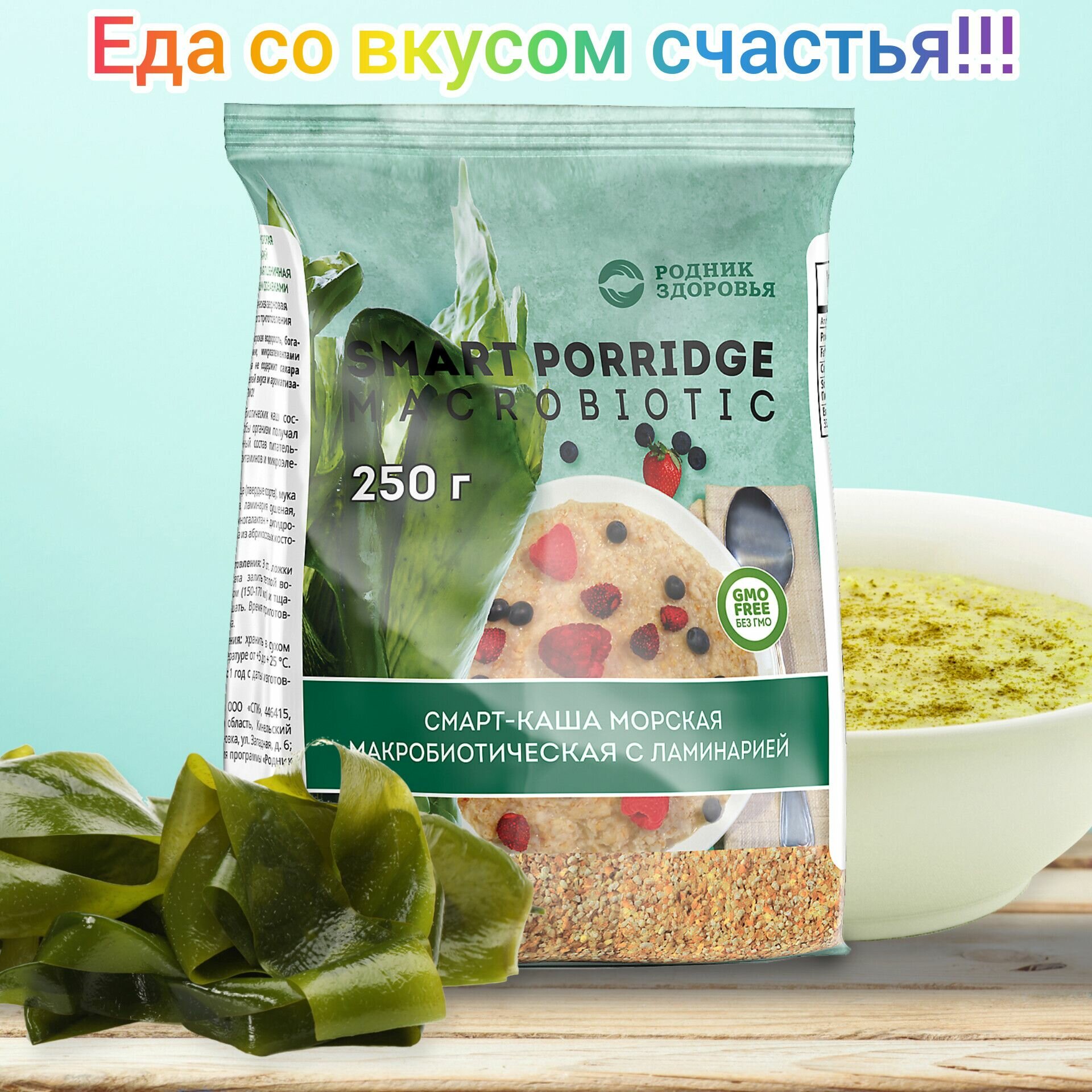 Смарт-каша морская с ламинарией 250 грамм