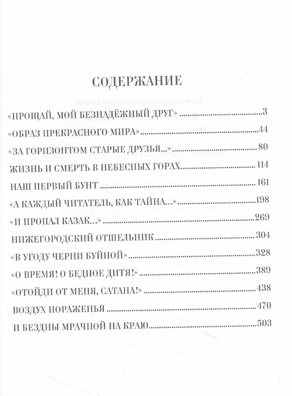 Поэзия. Судьба. Россия