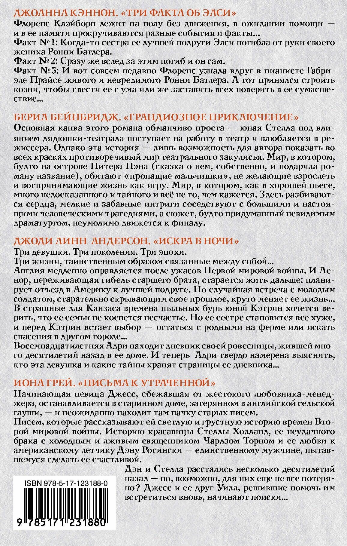 Свет надежды (комплект из 4 книг)