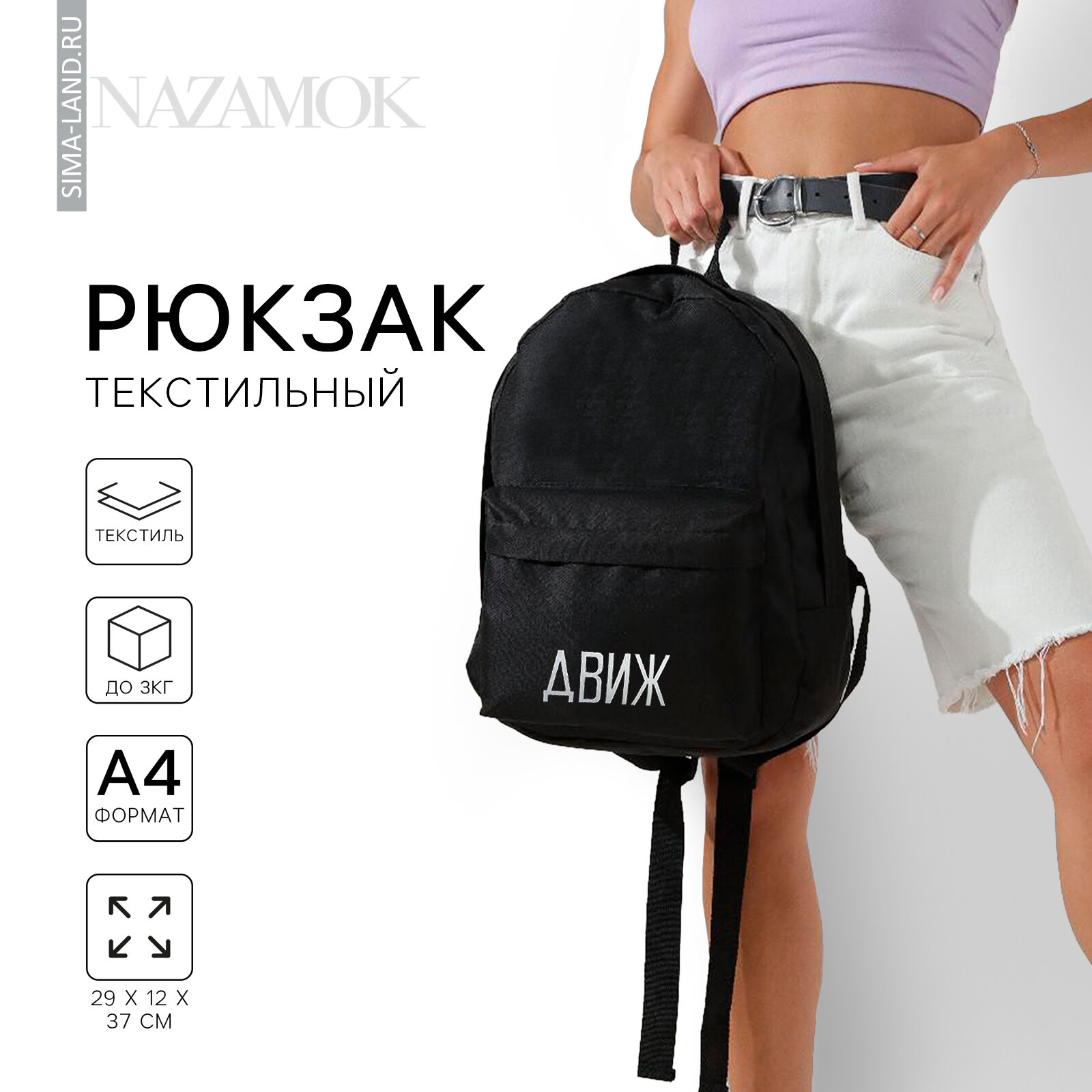 Рюкзак школьный "Движ", отдел на молнии, наружный карман, чёрный