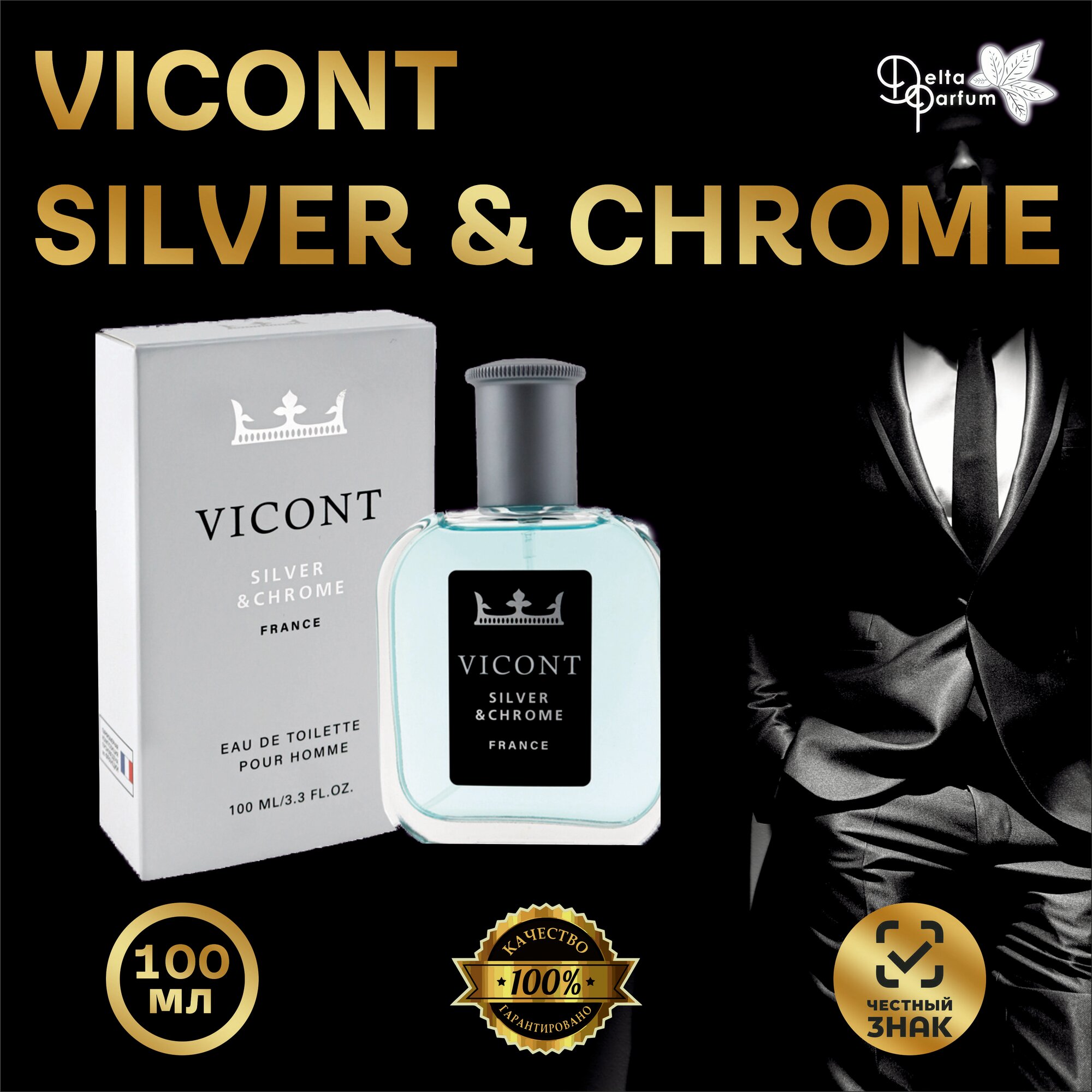 Delta parfum Туалетная вода мужская Vicont Silver and Chrome