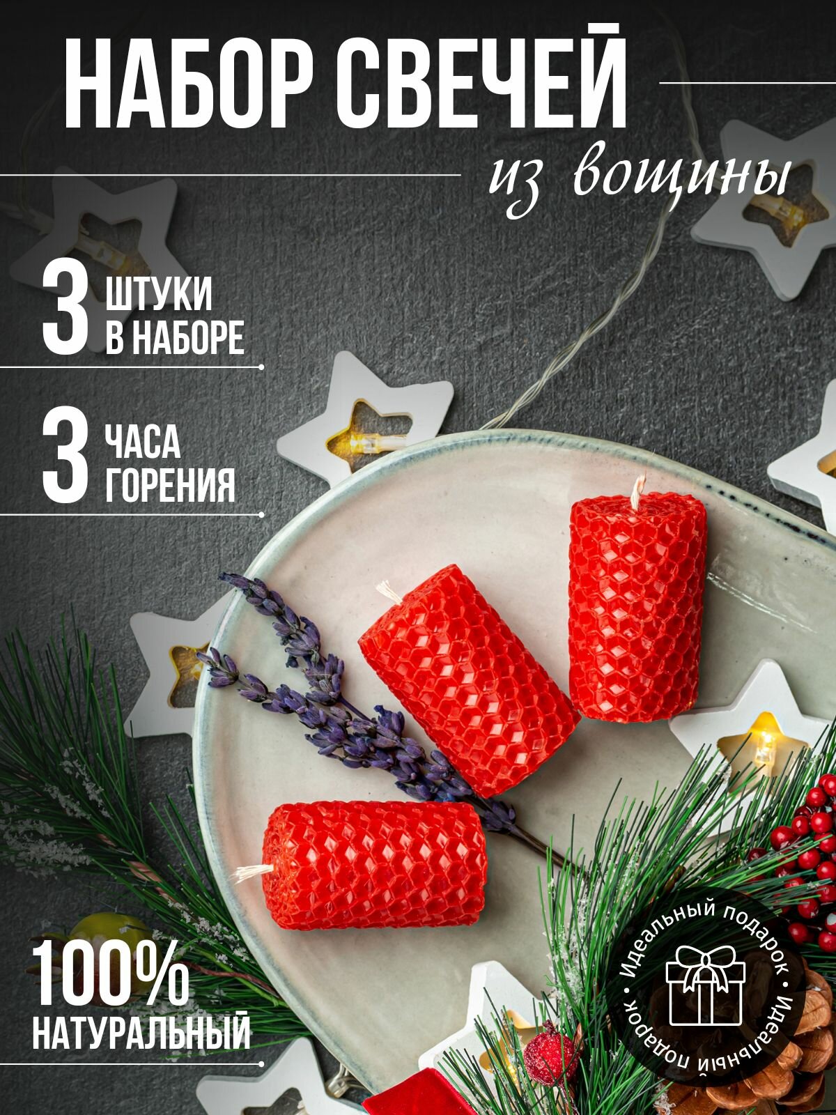 Свечи медовые 3шт-красный