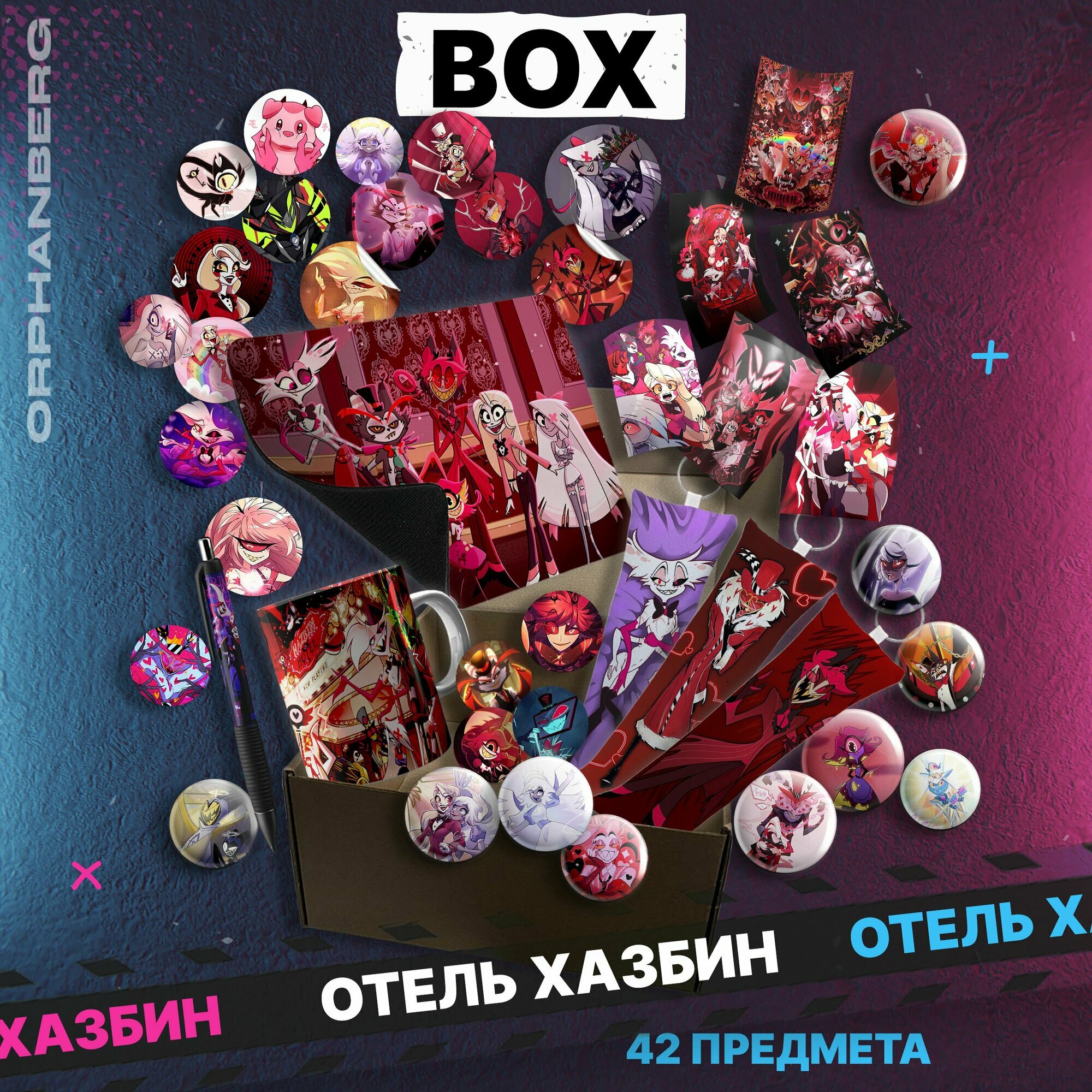 Отель Хазбин бокс подарочный набор