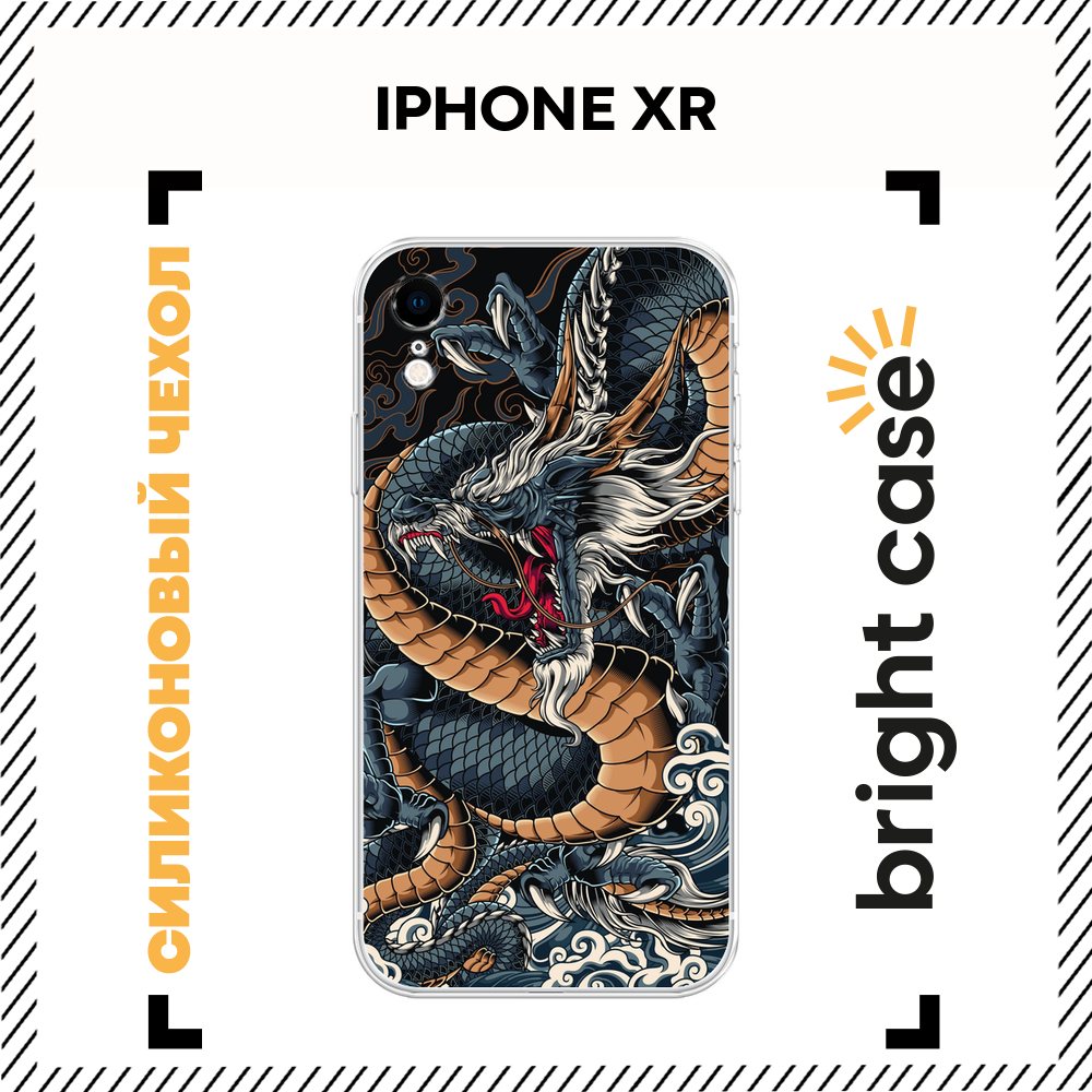 Силиконовый чехол на Apple iPhone XR / Айфон XR с принтом С Драконом
