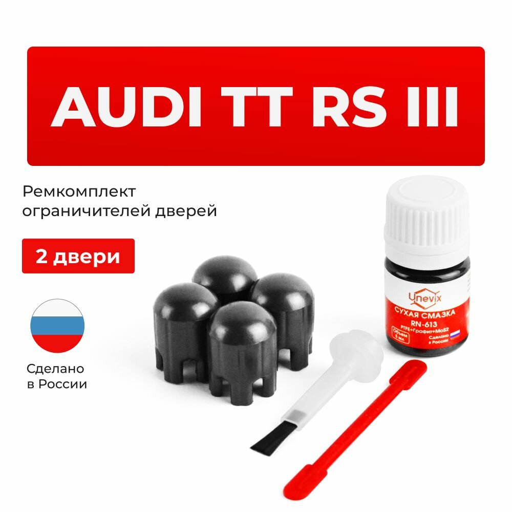 Ремкомплект ограничителей на 2 двери Audi TT RS III в кузове: 8S, FW