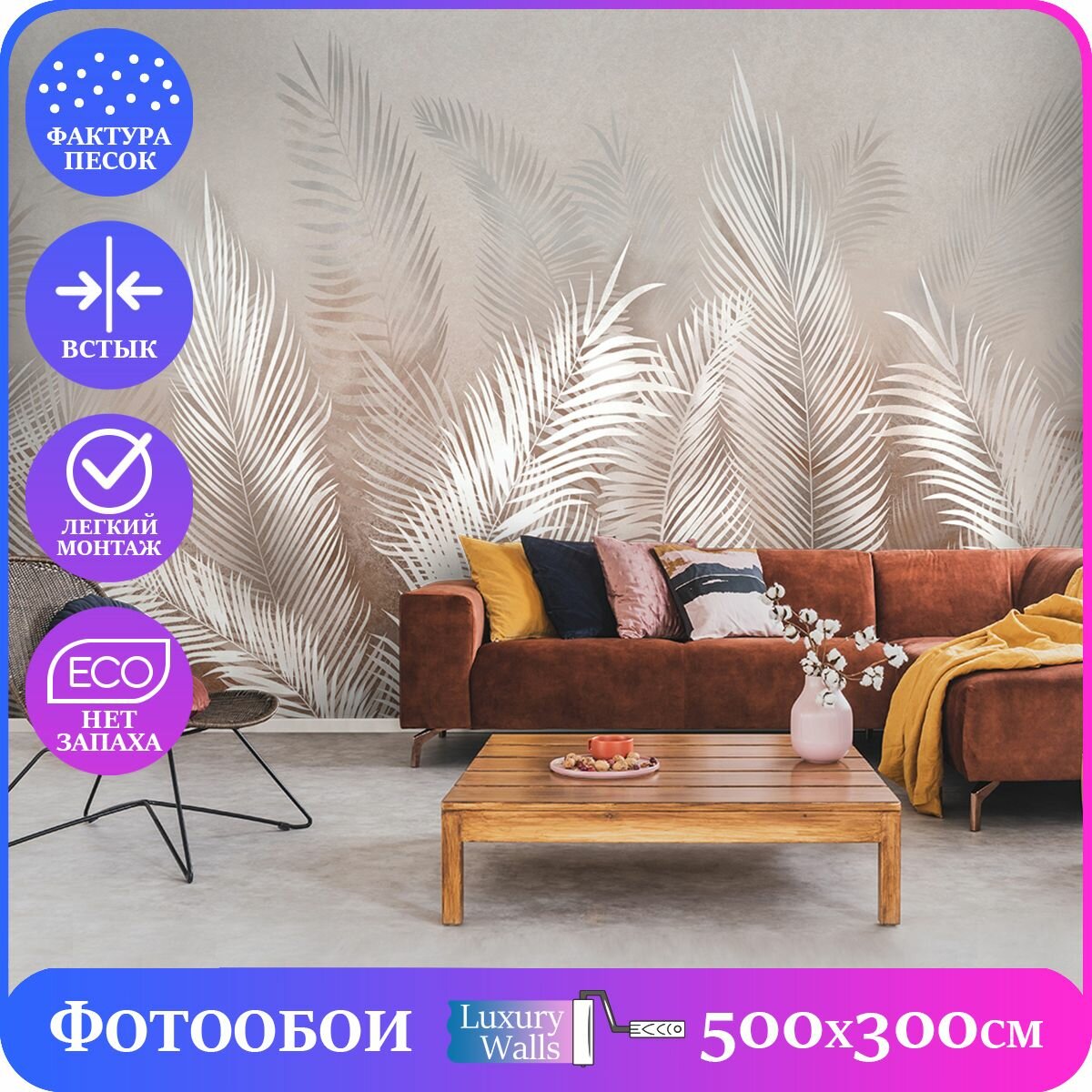 Фотообои на стену Листья пальмы 500х300 Luxury Walls AM36805-3