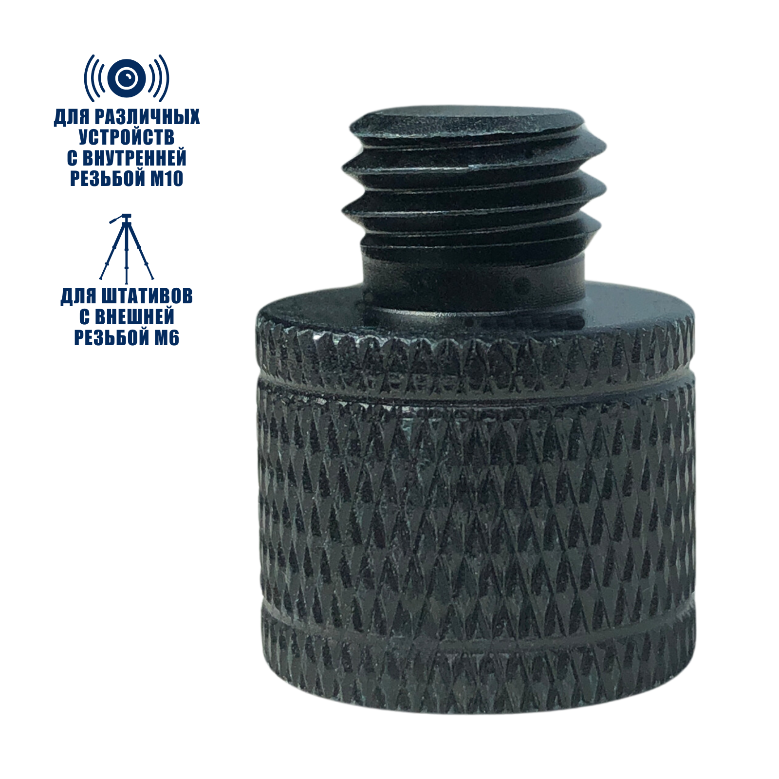 Переходник с внутренней резьбы М6 на внешнюю резьбу M10