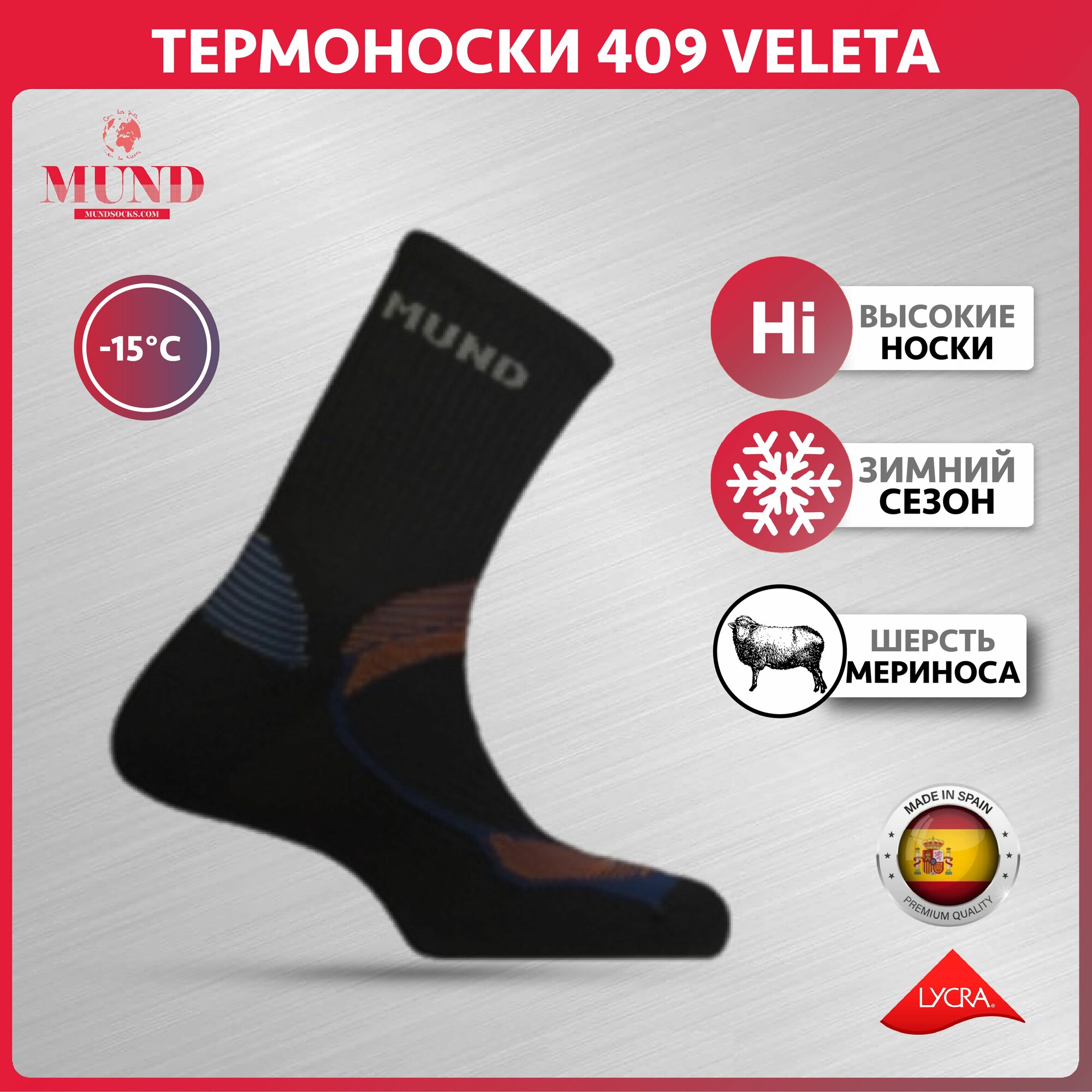 Термоноски
