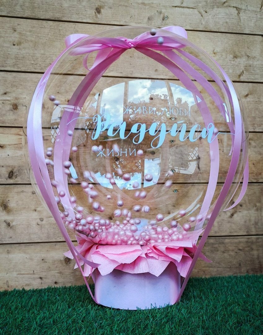 Шар – сюрприз с розовыми конфетти и надписью