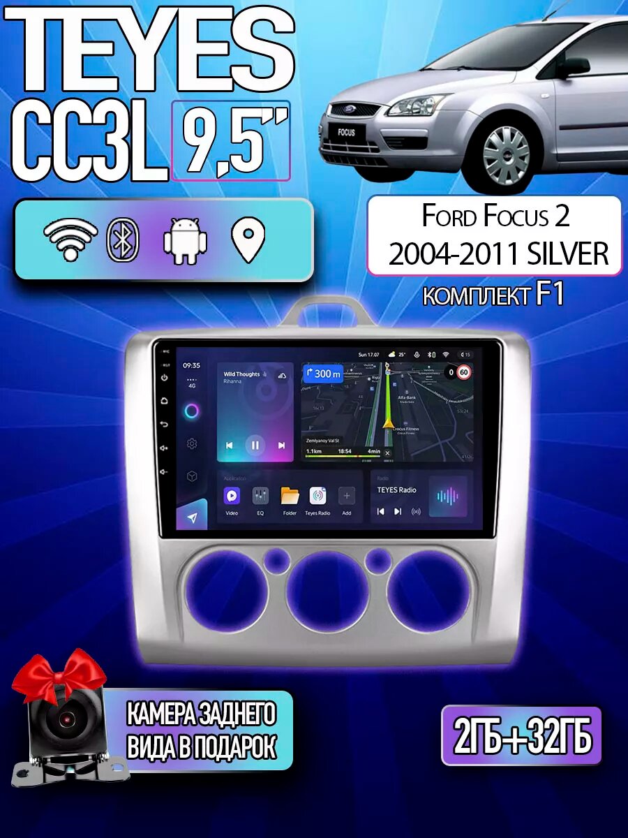 Андроид магнитола для Форд Фокус 2 Teyes CC3L WIFI 2+32Gb, Bluetooth, FM/AM, GPS