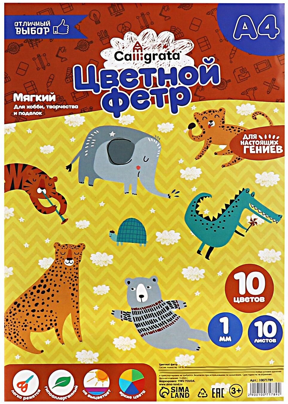 Листовой фетр мягкий "Яркие цвета", формат А4, набор из 10 листов, 10 цветов, толщина 1 мм, для поделок и аппликаций