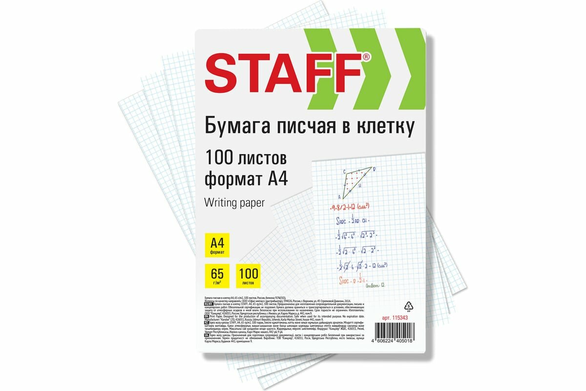 Staff Бумага писчая в клетку А4, 65 г/м2, 100 листов, Россия, белизна 92 ISO, 115343