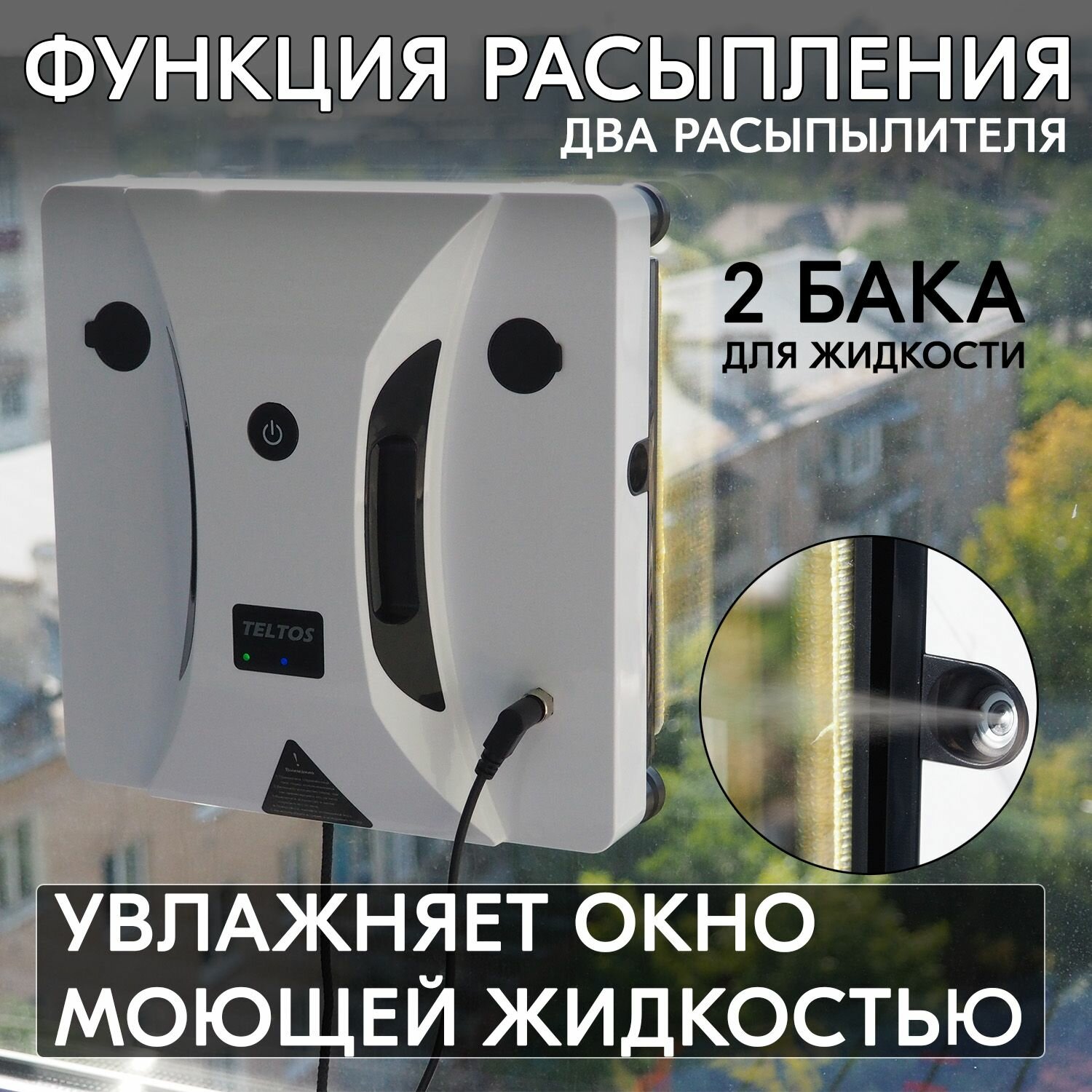 Робот для мойки окон — фото 1