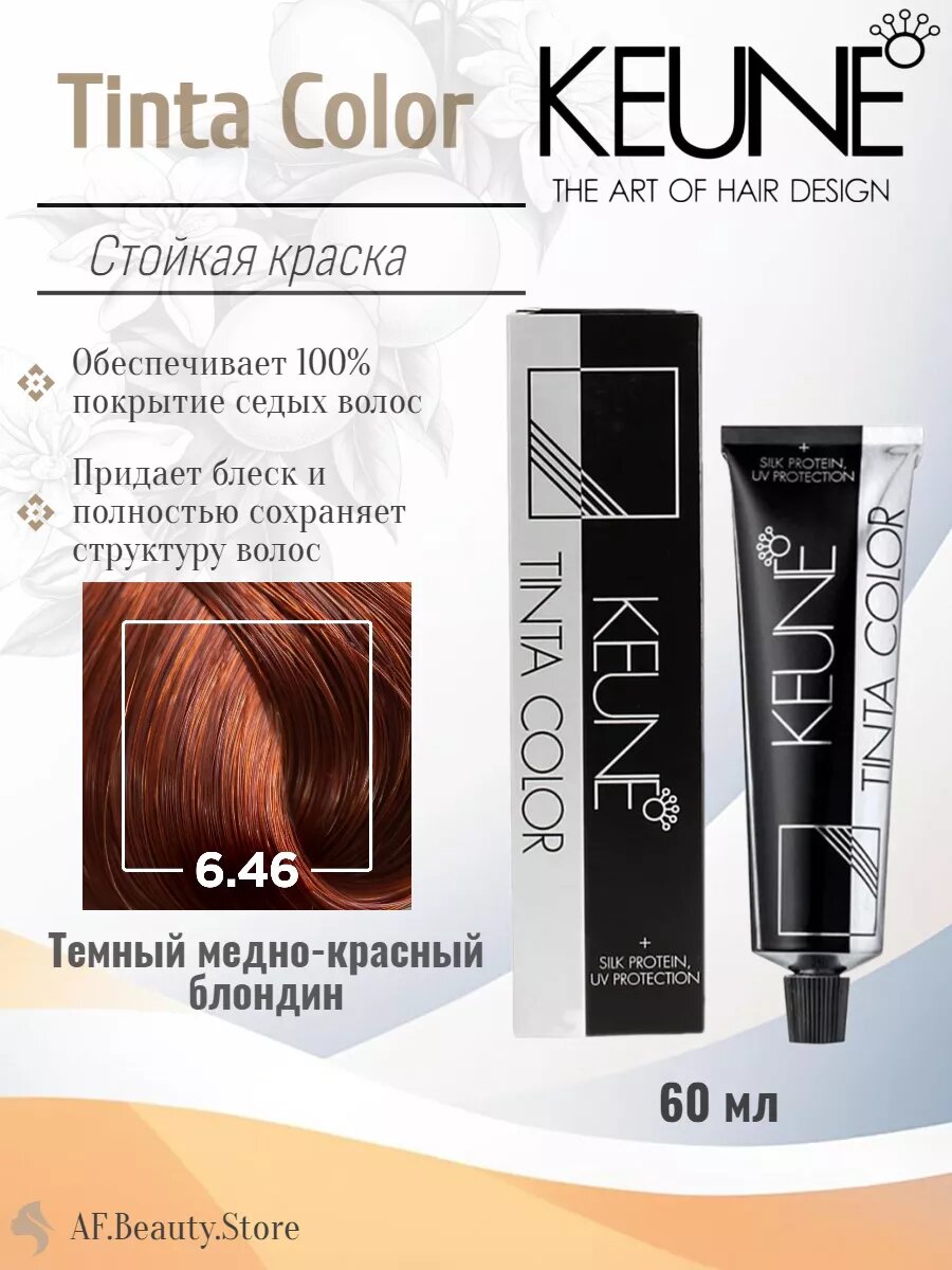 KEUNE Tinta Color 6.46 - Перманентный краситель 60 мл