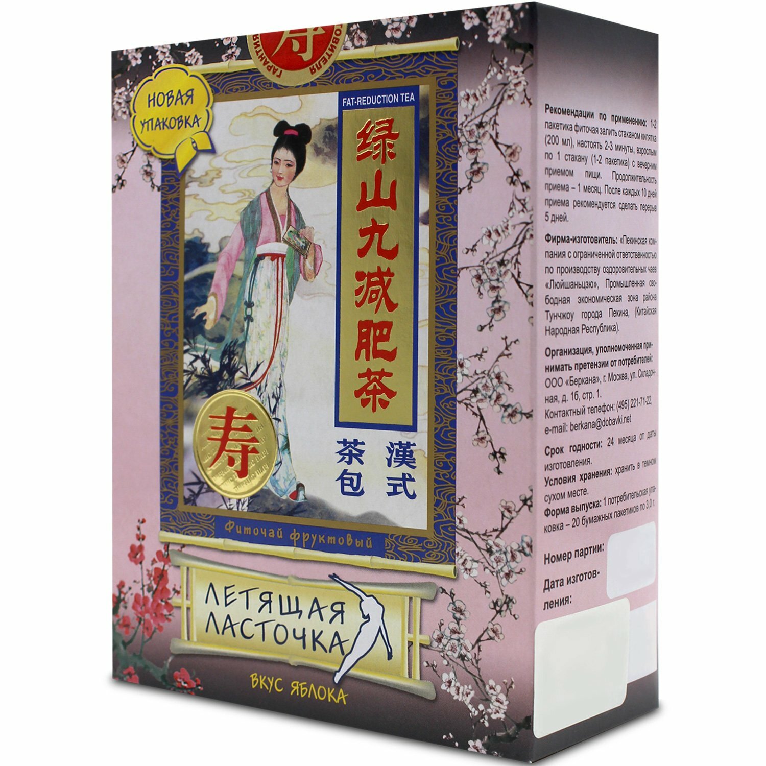 Чай "Летящая ласточка", фруктовый/вкус яблока, фильтр-пакеты, 20 шт.