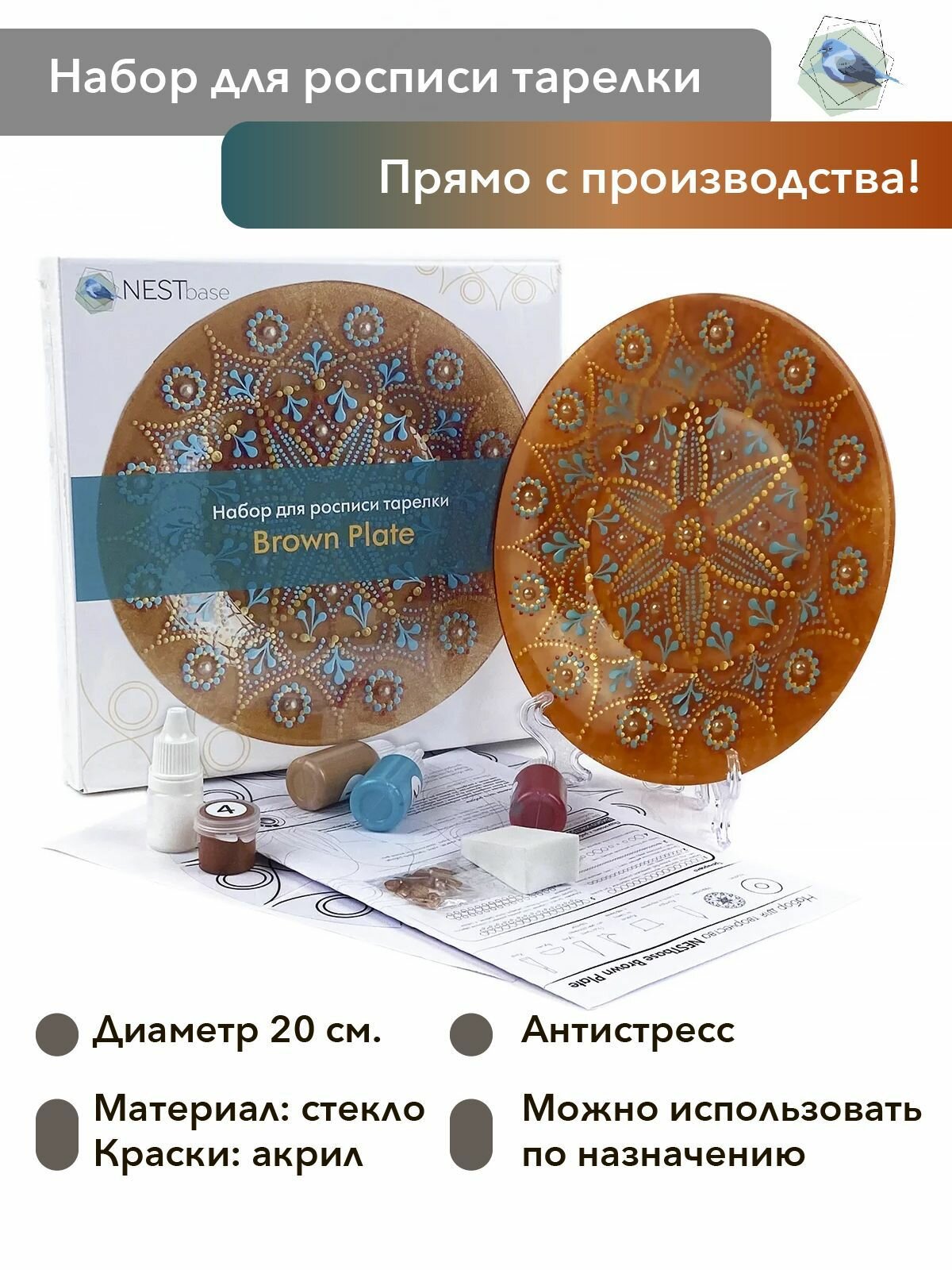 Набор для творчества NESTbase Brown Plate