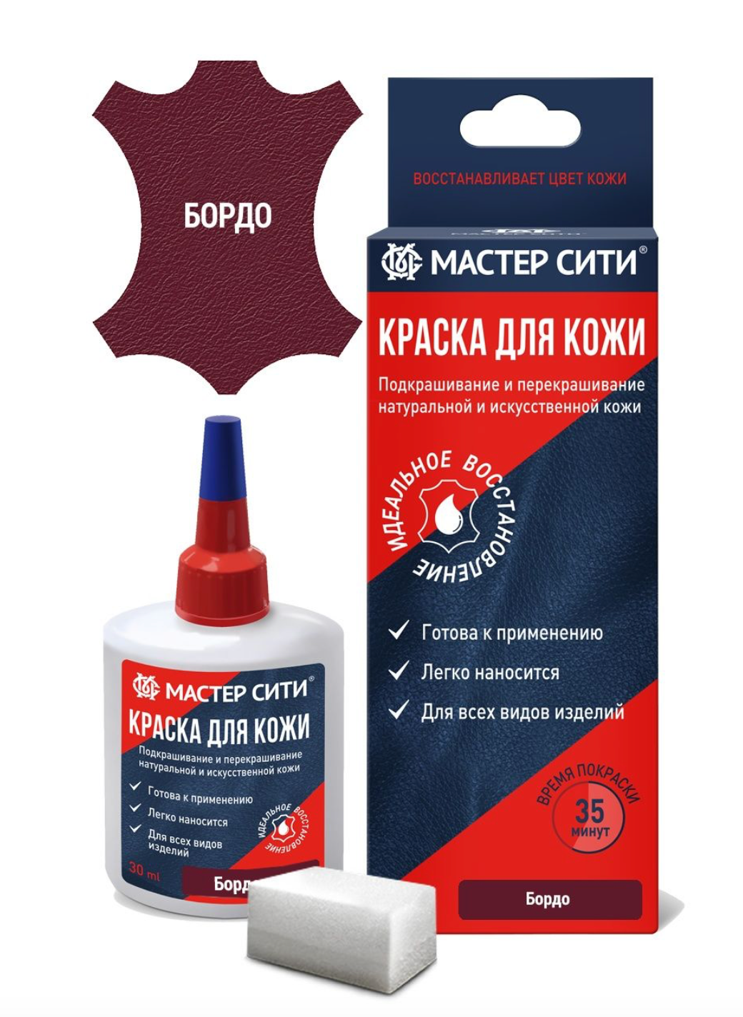 Краска "Мастер сити" для ремонта кожи 501 бордовый, 30 мл (сине-красная коробка) со спонжем