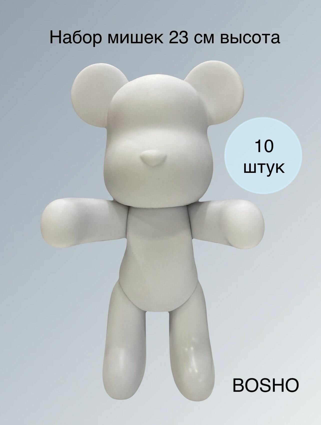 Мишка BOSHO виниловый высота 23 см. Мишка для Fluid art. Bearbrick.