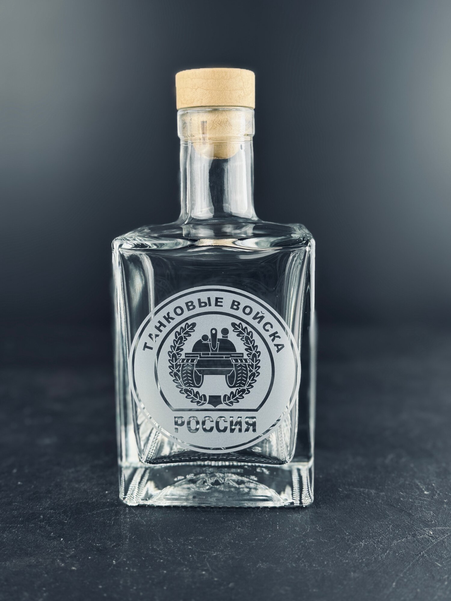 Бутылка куб с гравировкой Танковые войска