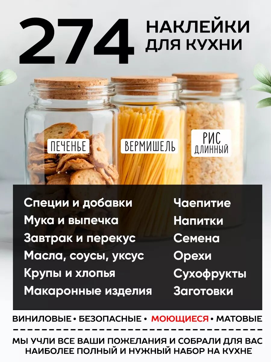 Наклейки на банки с надписями для кухни
