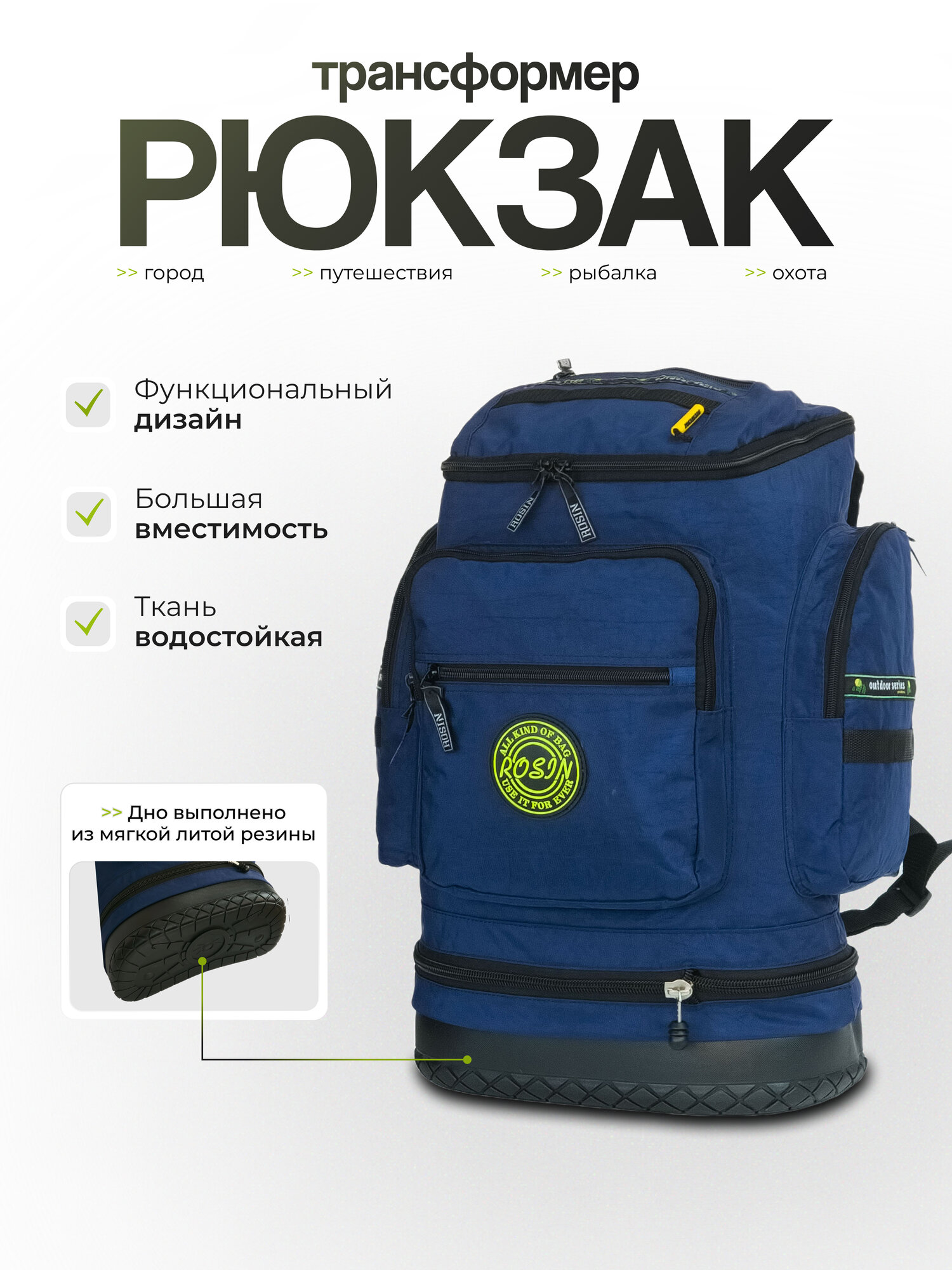 Рюкзак-трансформер с резиновым дном Rosin 91 синий, 45 литров, 30кг
