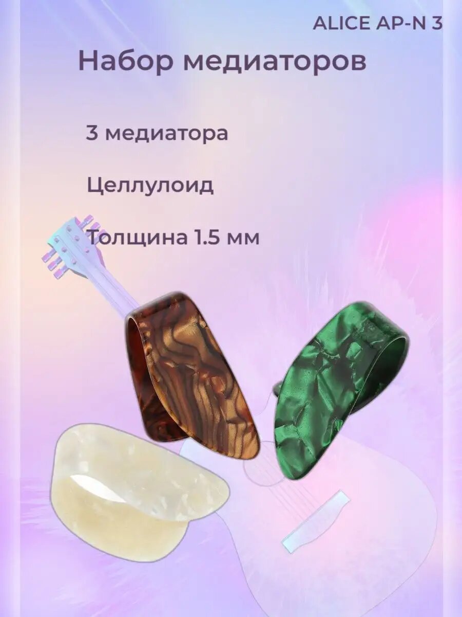 AP-3N Медиаторы на большой палец