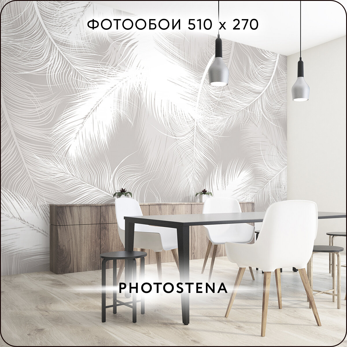 Фотообои на стену флизелиновые встык PHOTOSTENA Воздушные перья 5,1 x 2,7 м 13,77 м2