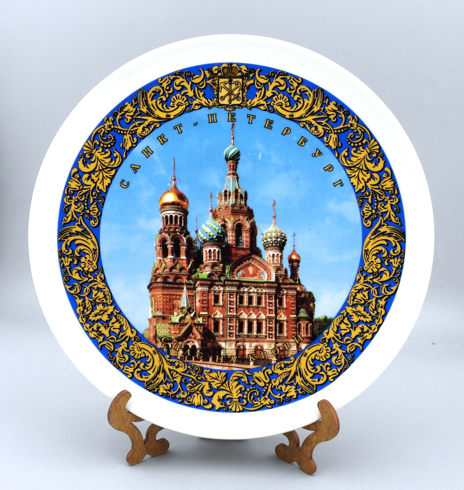 Тарелка настенная "Санкт-Петербург" 20,5 см фарфор