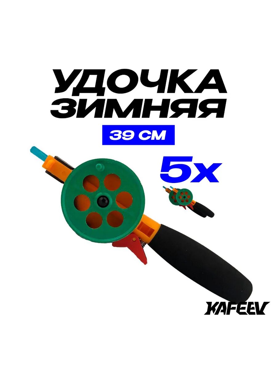 Удочка зимняя для рыбалки "WestMan", рабочая длина 39 см, (уп/5 шт)