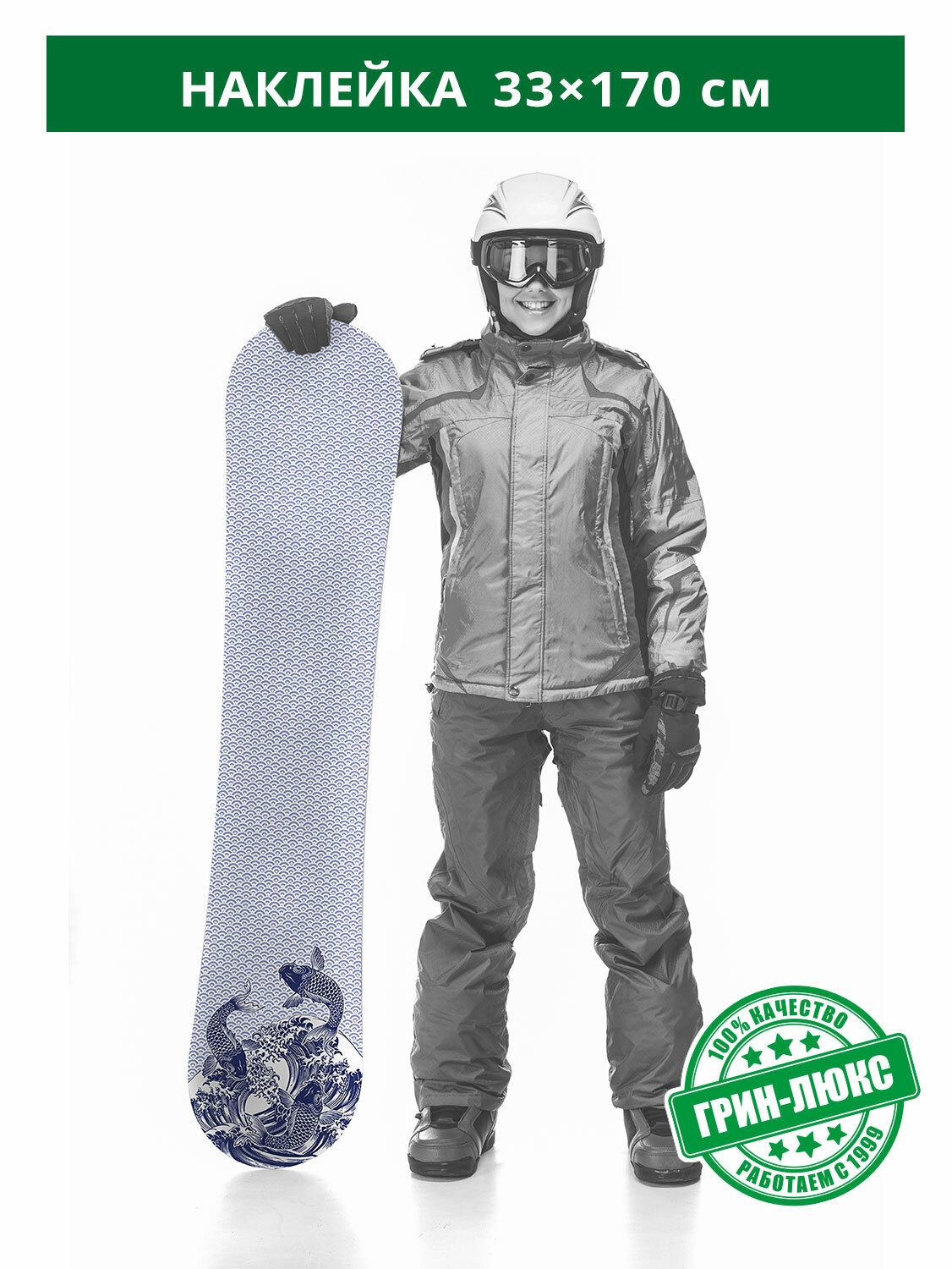 Наклейка на сноуборд "Японские карпы 33х170 см" антивандальная для декора любых поверхностей