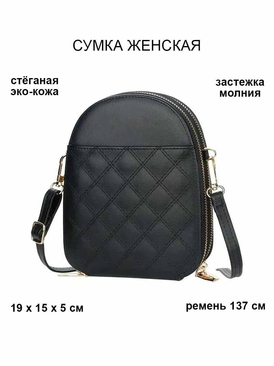 Сумка кросс-боди