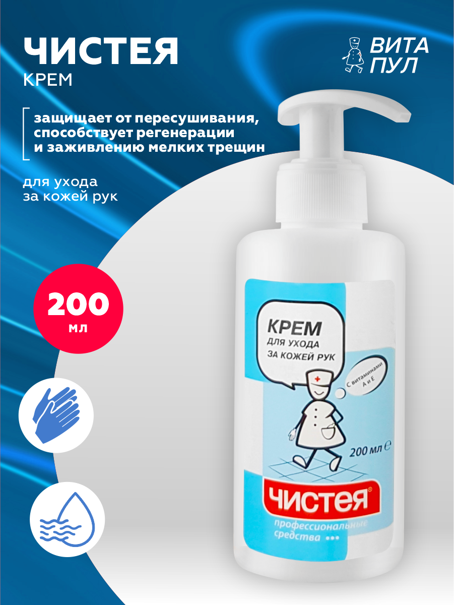 Крем для рук Чистея 200 мл.