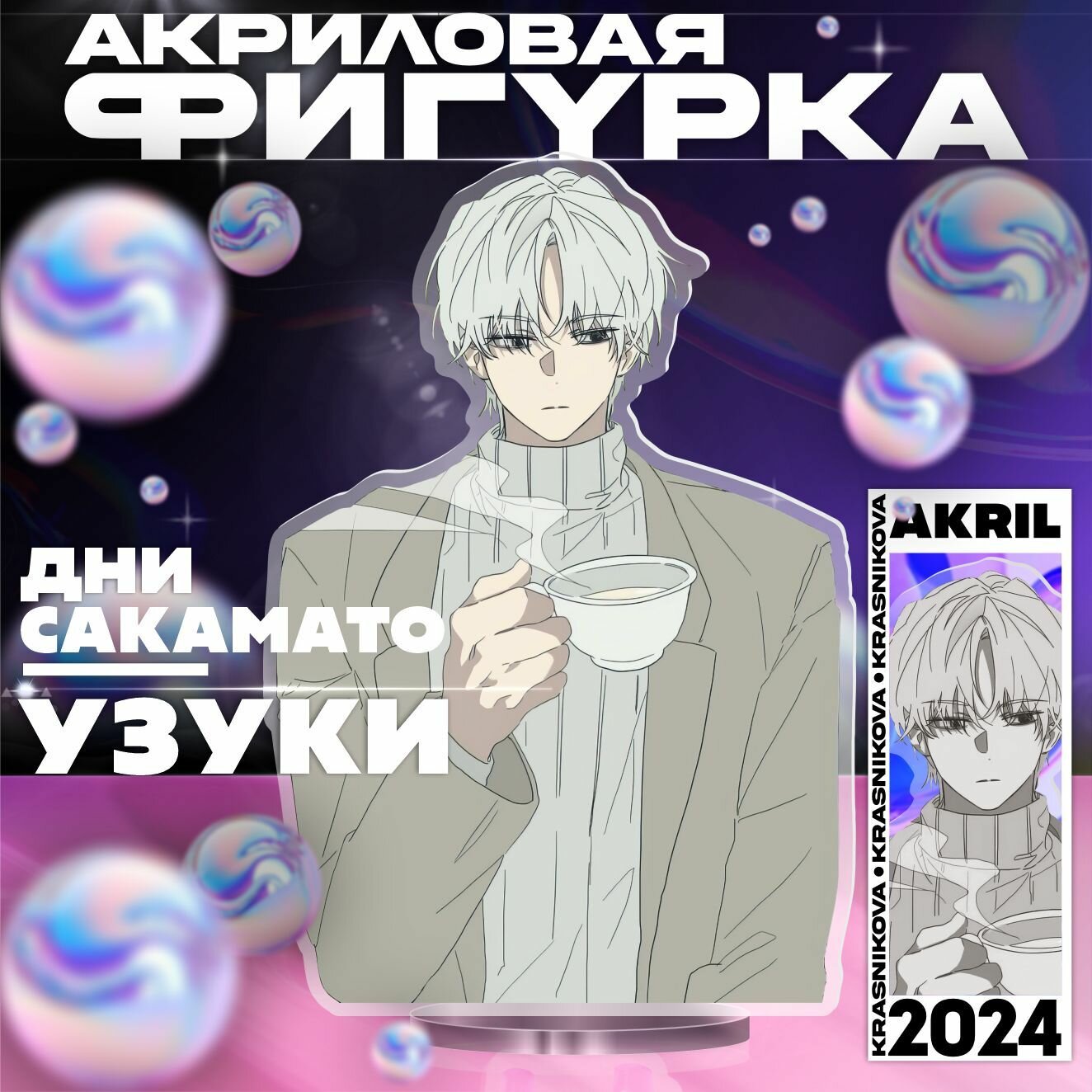 Акриловая фигурка дни сакамато Узуки