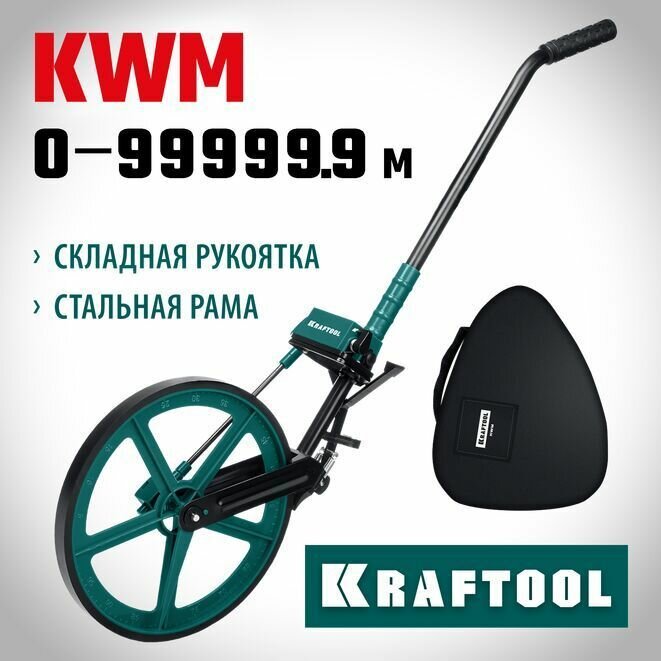 Измерительное колесо (курвиметр) с металлическим шасси и рукояткой KRAFTOOL 99999м