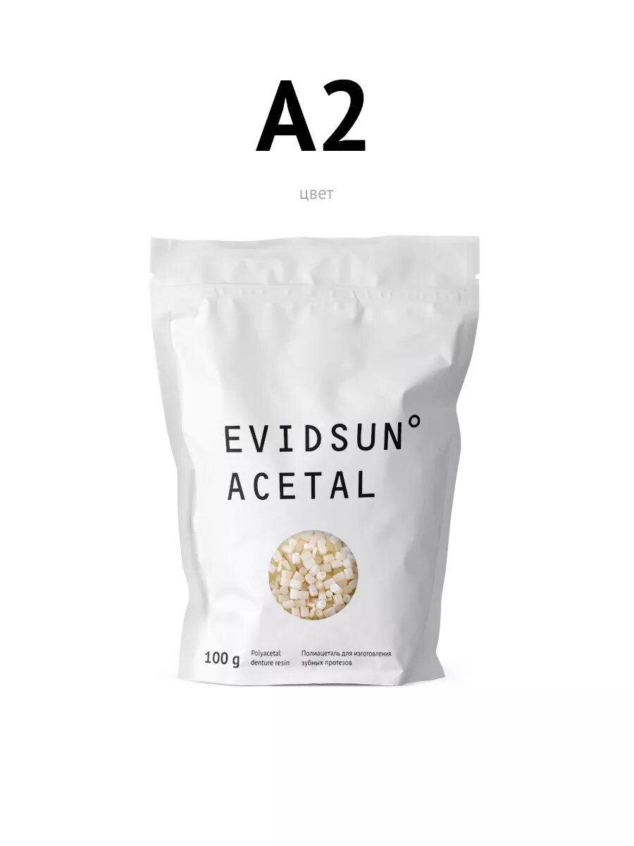 EVIDSUN ACETAL Полиацеталь для изготовления зубных протезов