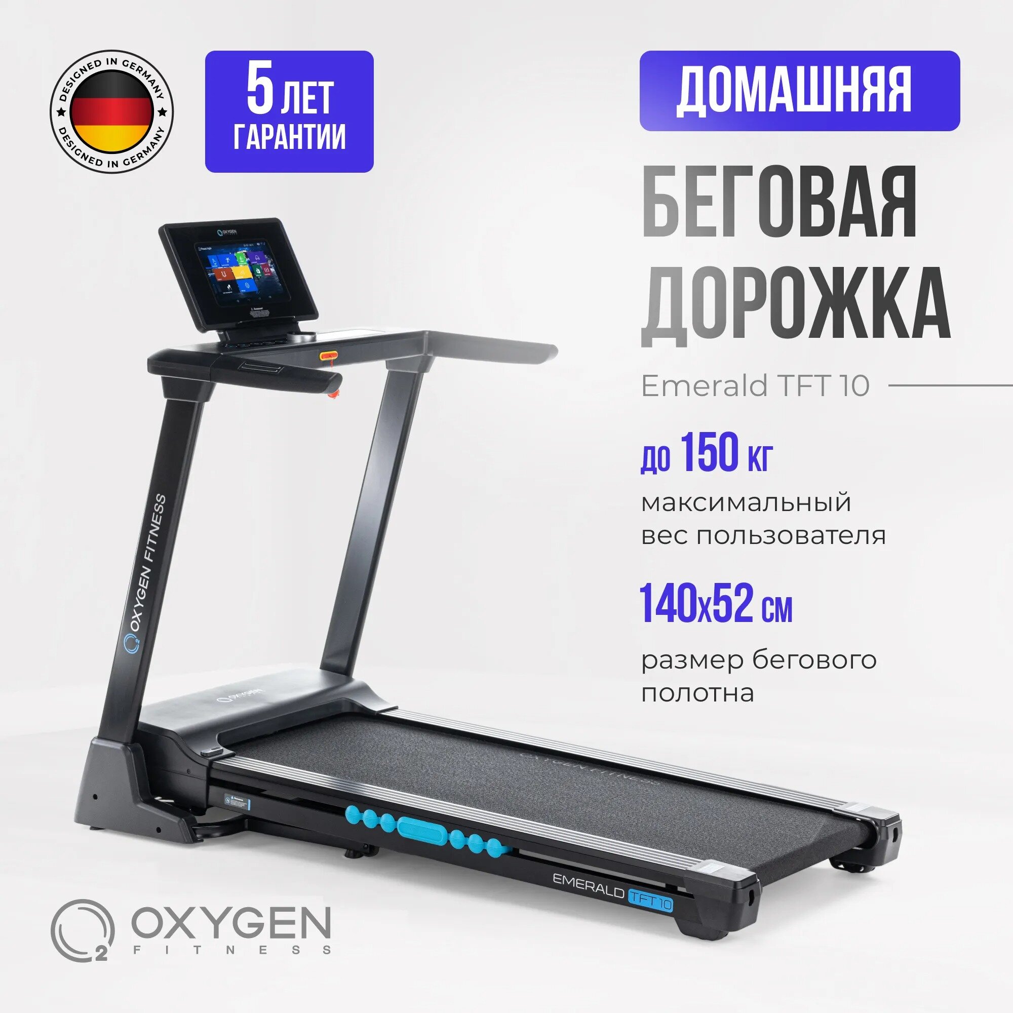 Беговая дорожка Oxygen Fitness Emerald TFT-10, домашняя