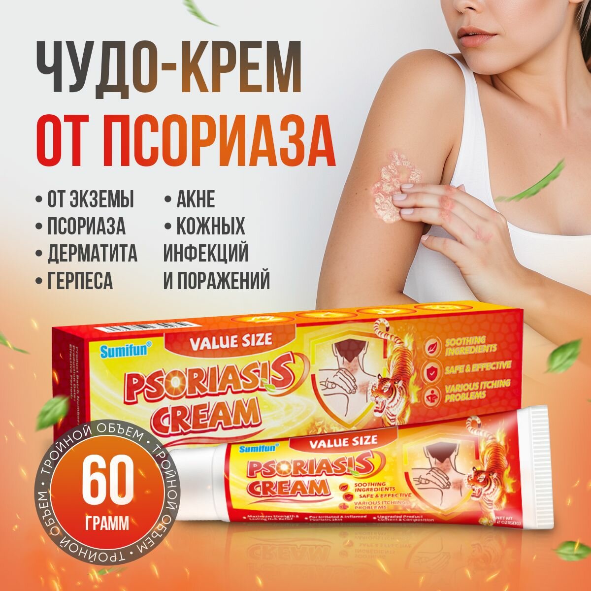 Крем для тела/ От псориаза, экземы и дерматита
