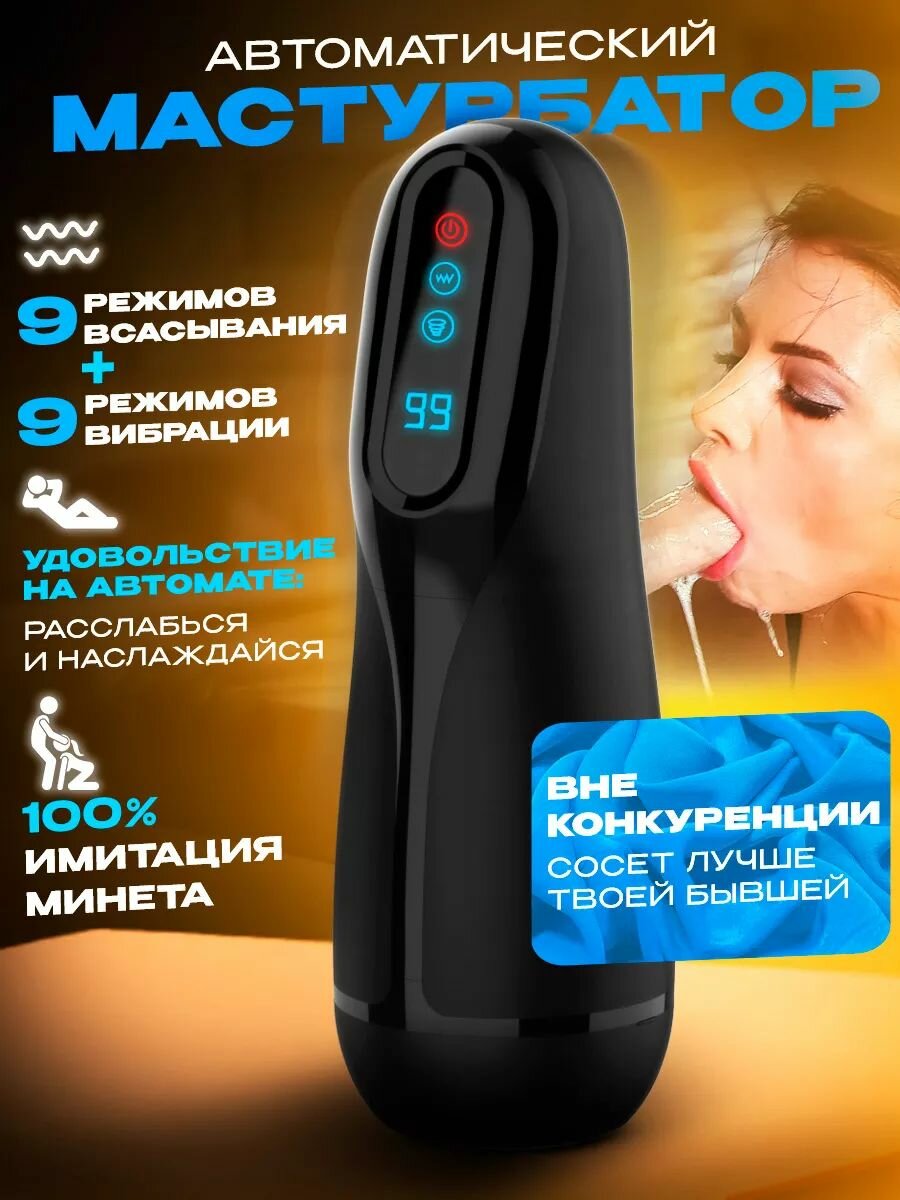 Мастурбатор