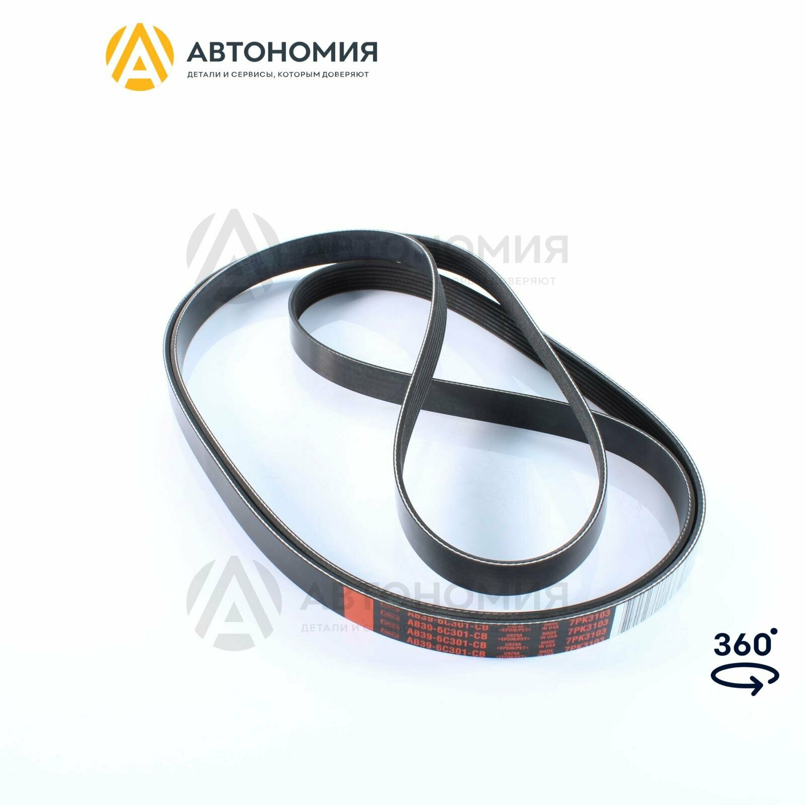Ремень приводной Duratorq 32 Ford 1720653
