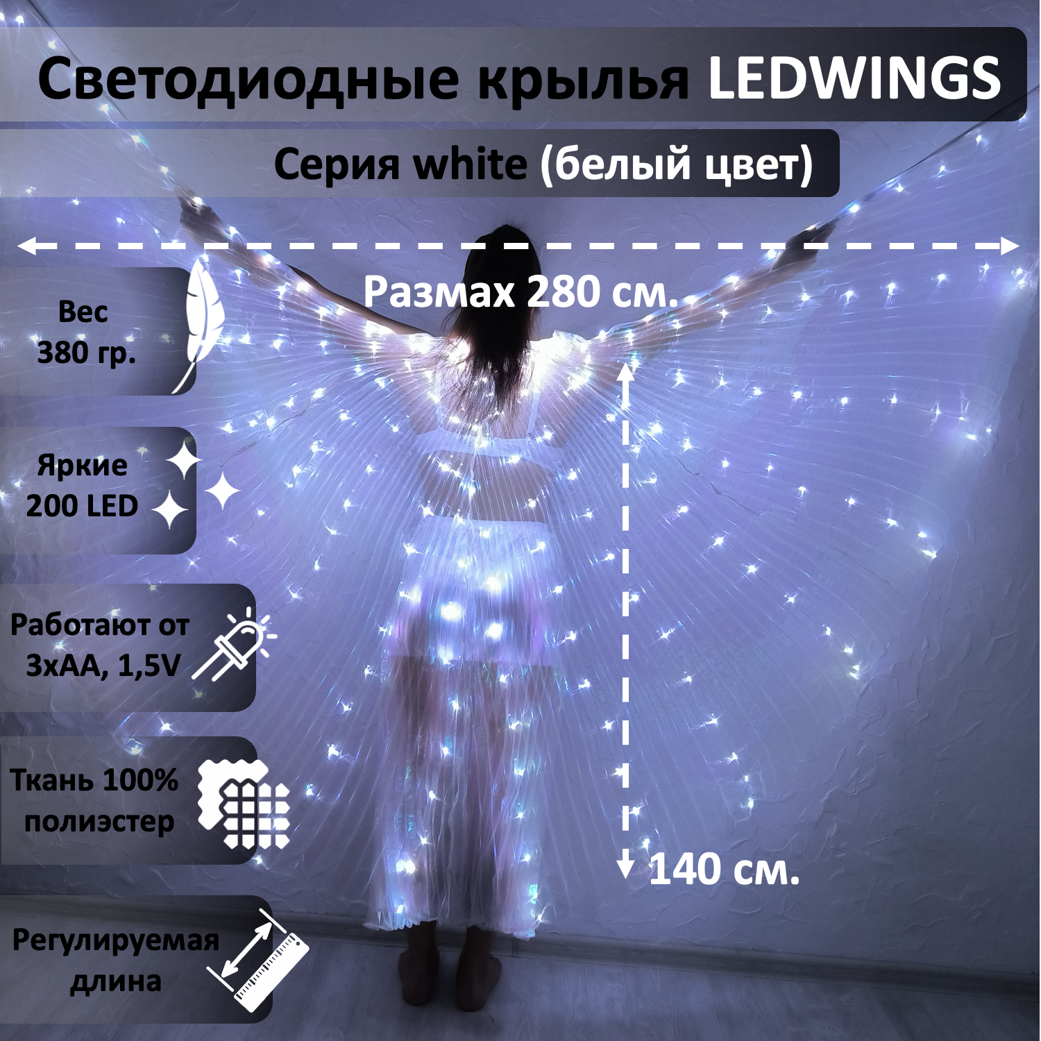 Светодиодные крылья для танца Ledwings