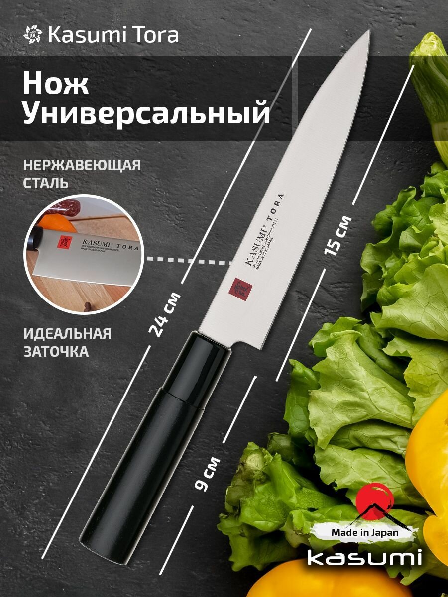 Японский нож кухонный Универсальный из нержавеющей стали 15см Kasumi Tora