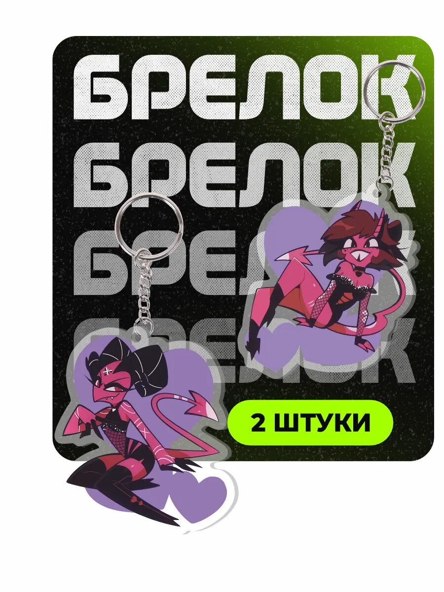 Брелок