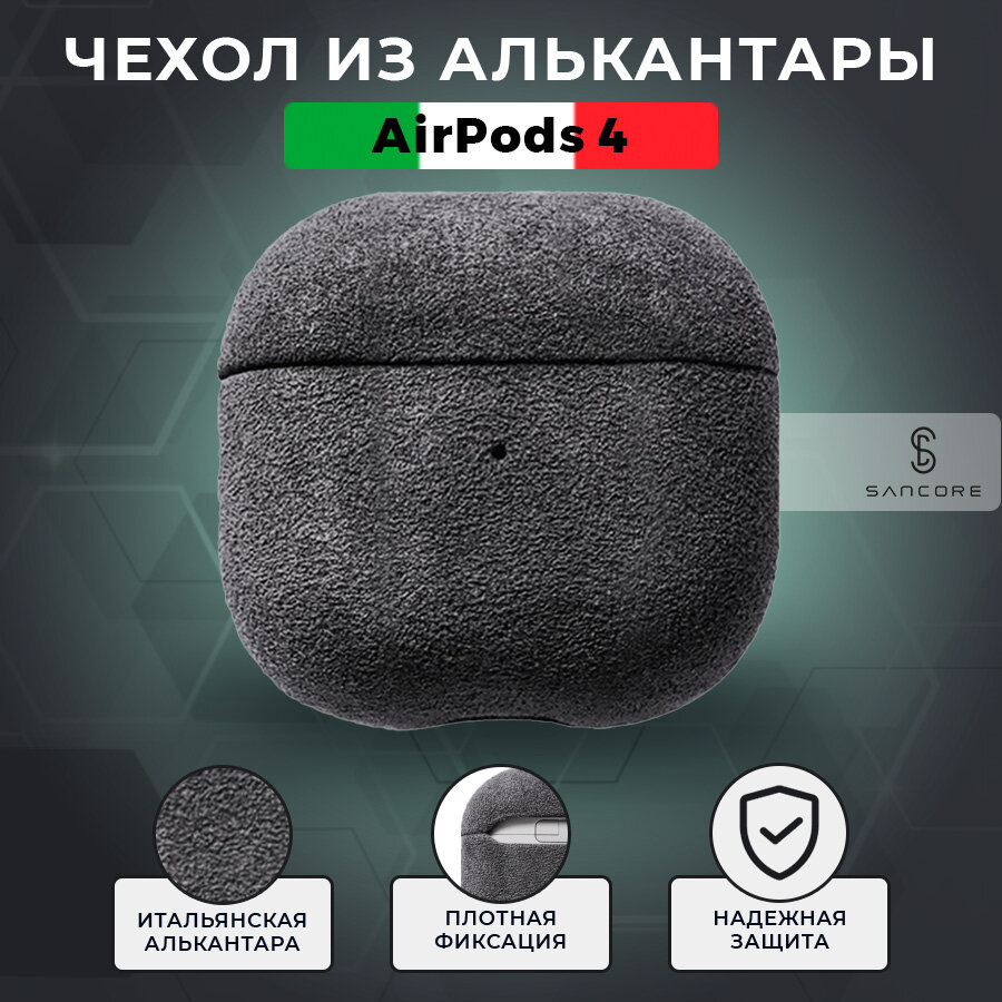 Чехол из алькантары для AirPods 4, Sancore (Черный) / чехол airpods 4