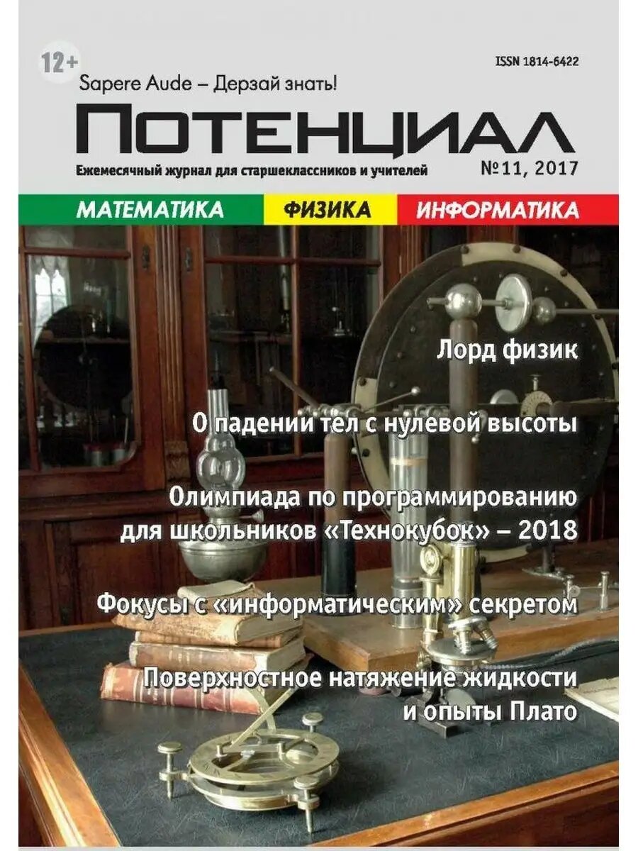 Математика. Физика. Информатика №11/2017