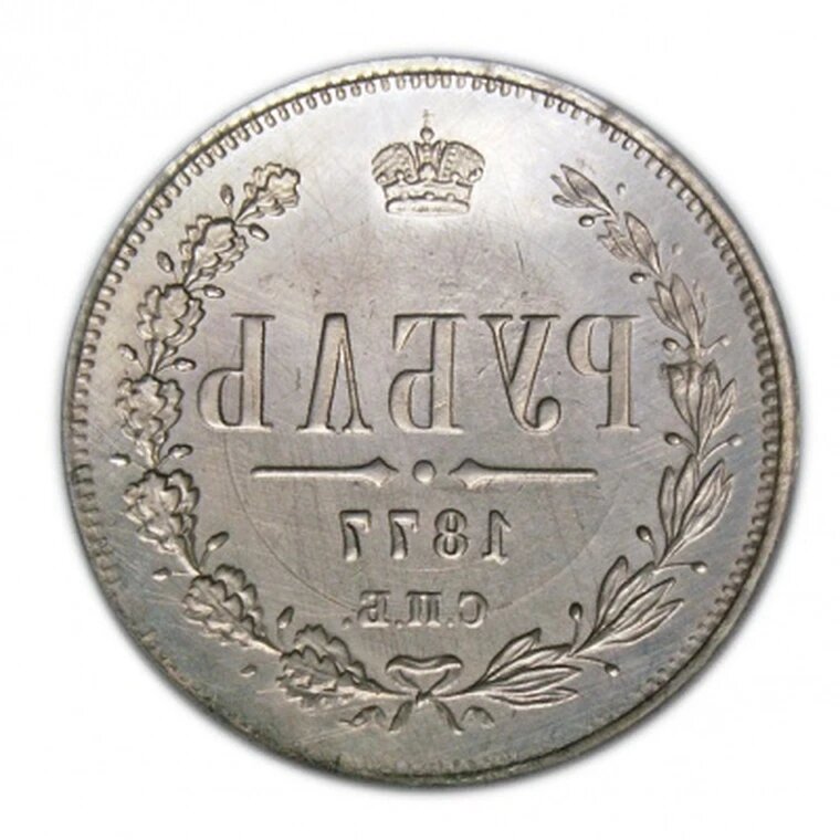 Рубль 1877 года СПБ, новодел инкузный брак сувенирная копия монеты, нумизматика, деньги для коллекции