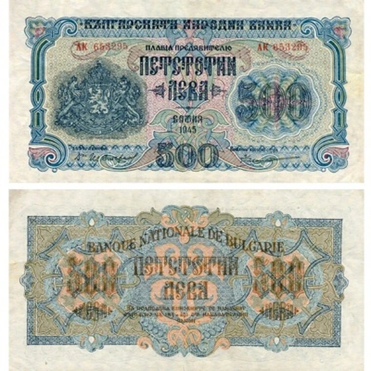 500 левов 1945 Болгарское Царство, сувенирная копия, банкноты и купюры редкие коллекционные